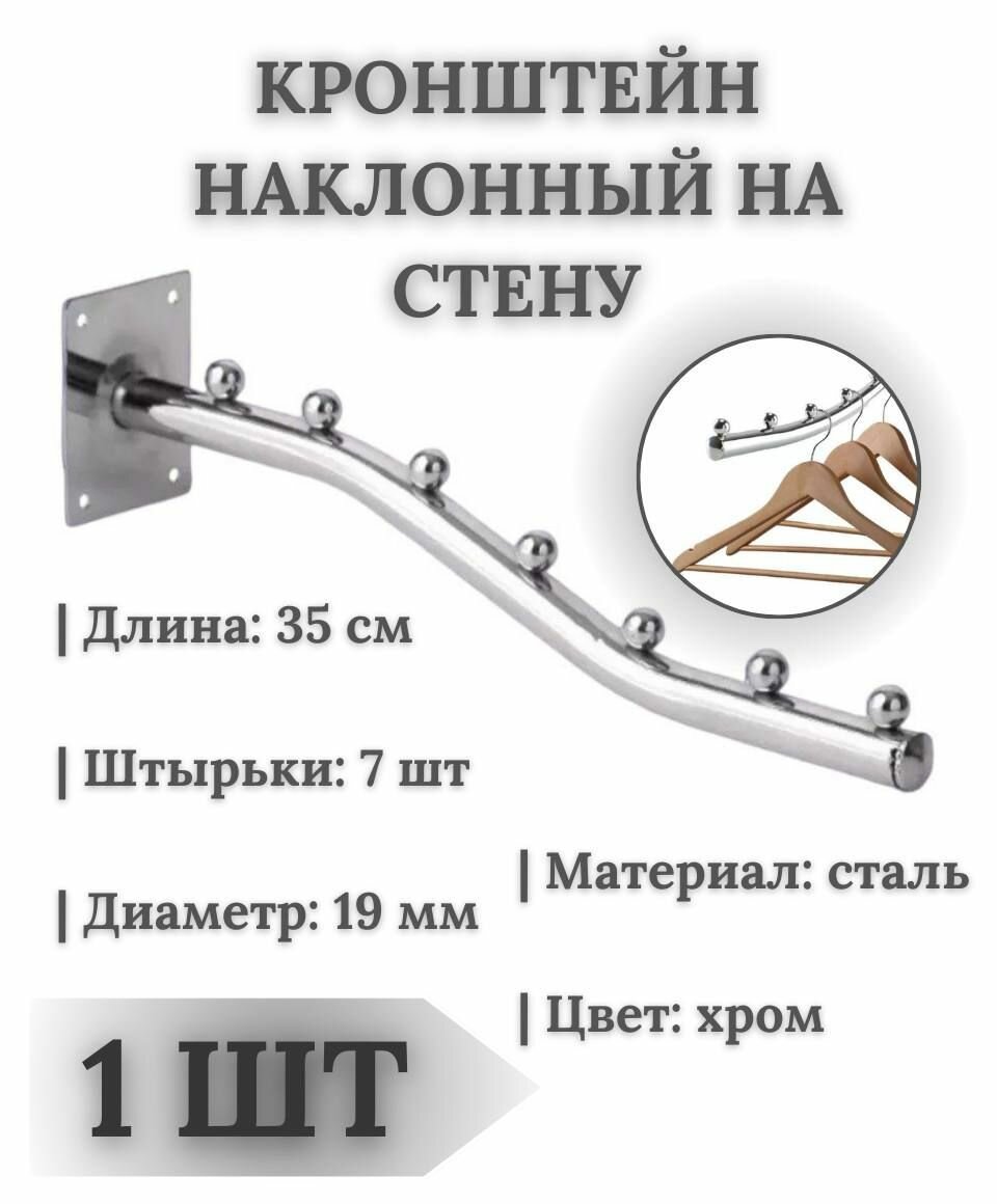 Настенная хромированная вешалка 7 шариковых крючков 35 см — компактный органайзер для прихожей, спальни и магазина