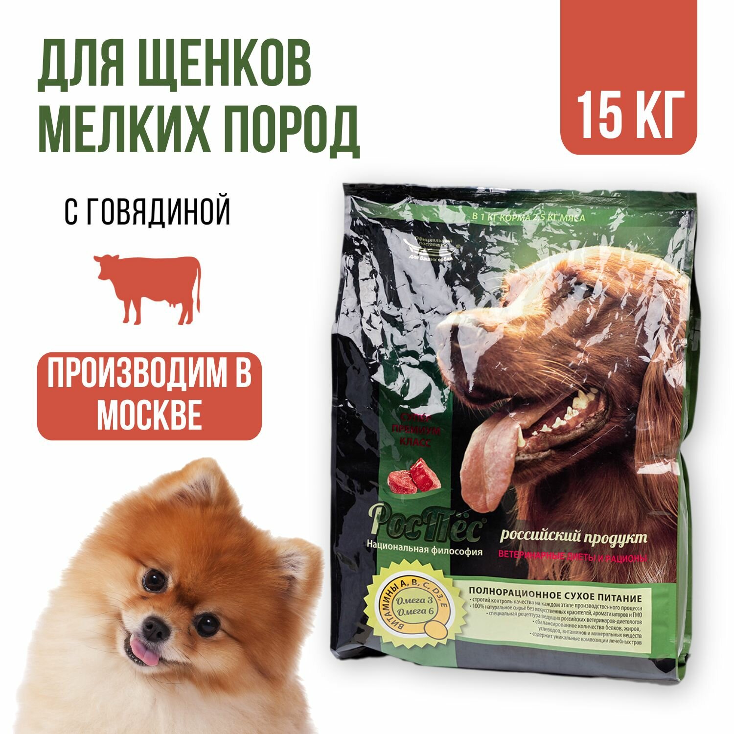 Сухой корм для щенков мелких и средних пород супер-премиум-класса РосПёсик, 2 ступень, 15 кг