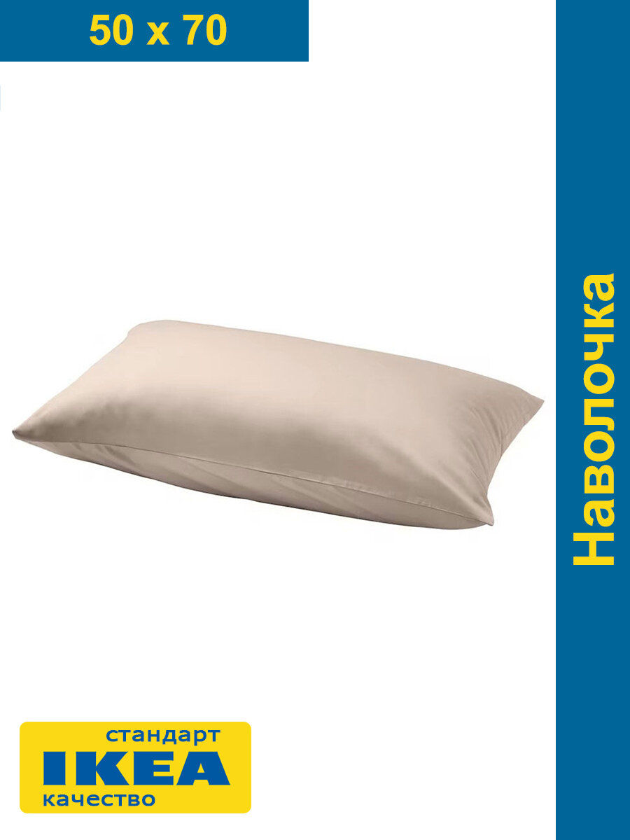 Наволочка 50х70 натесмио (икеа NATTJASMIN) светло-бежевый сатин, лиоцелл KL-20442766