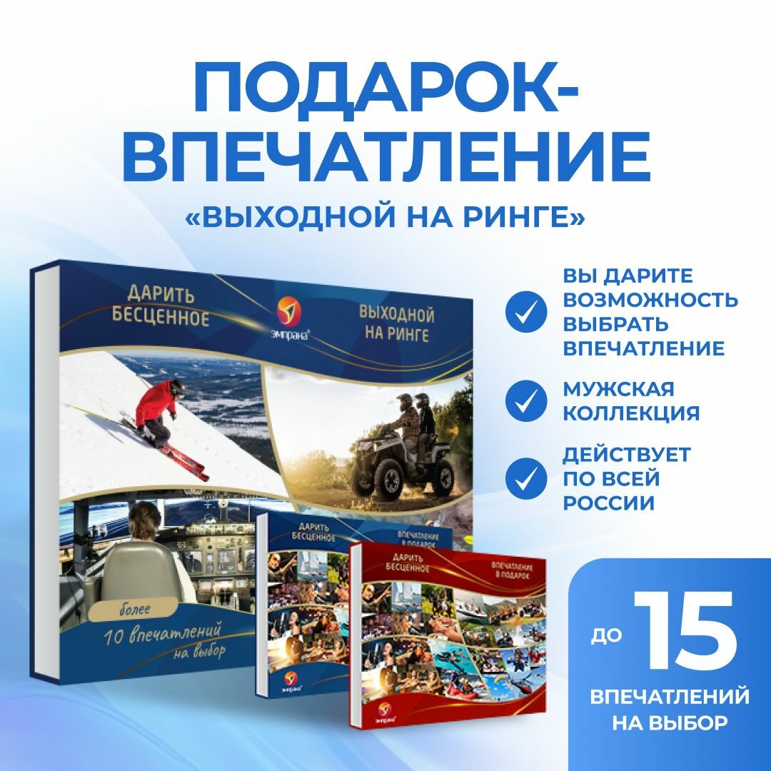 Подарок-впечатление "Выходной на ринге"