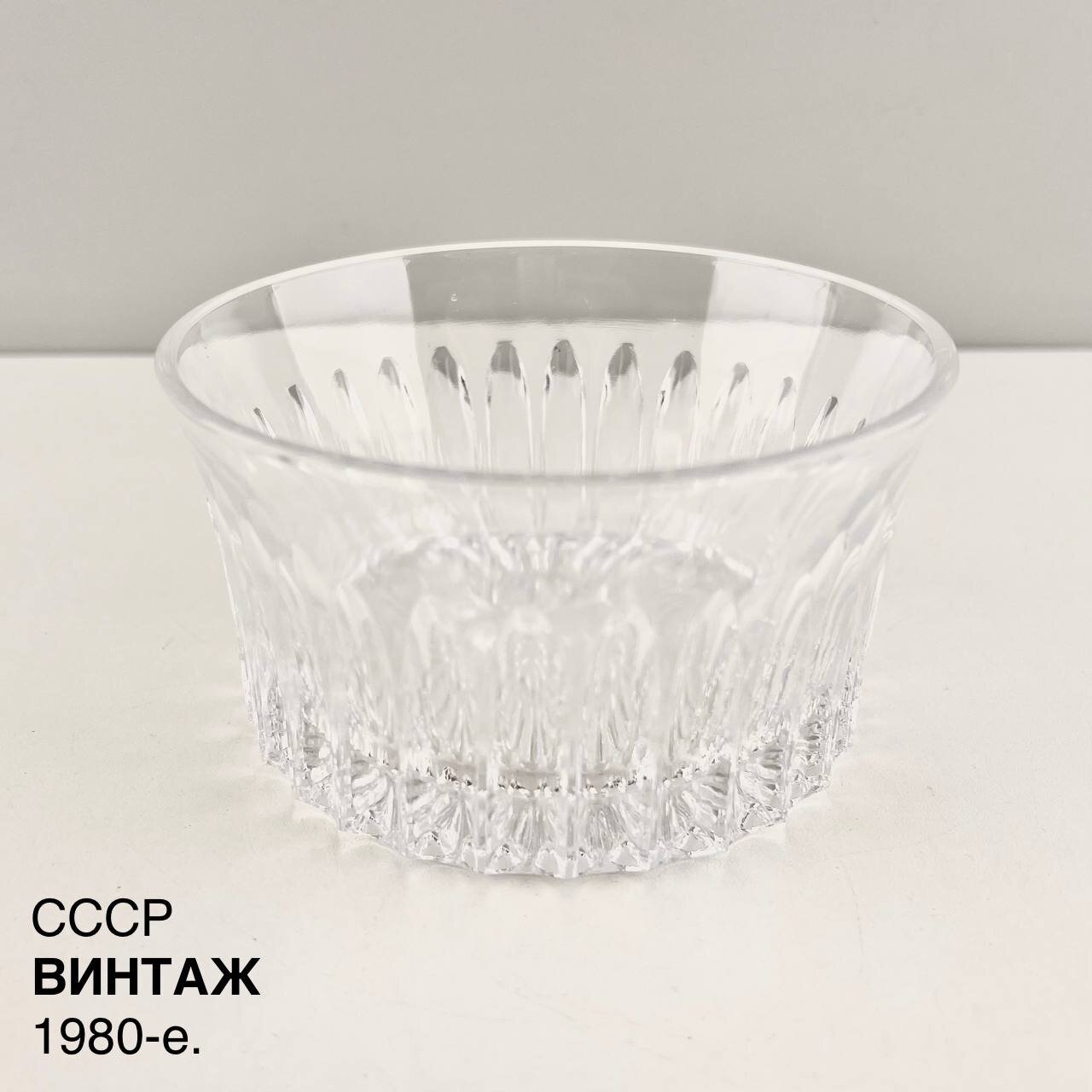 Винтажная конфетница "Ретро". Стекло. СССР, 1980-е.