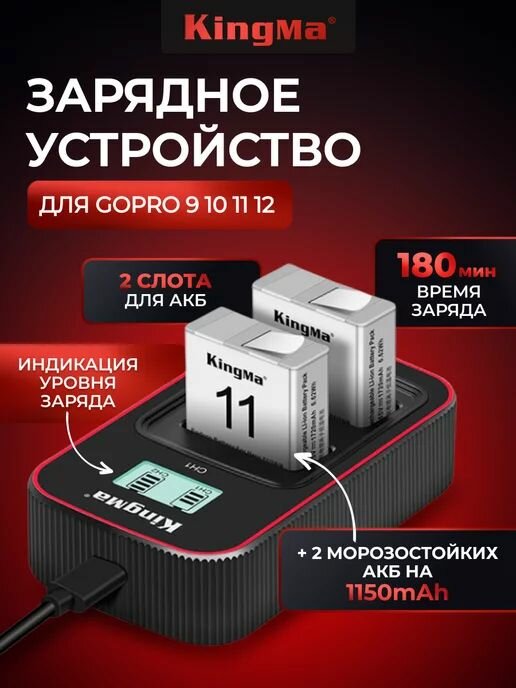 Двойное зарядное устройство с дисплеем +2 морозостойких акб для экшн камер GoPro 12 11 10 9
