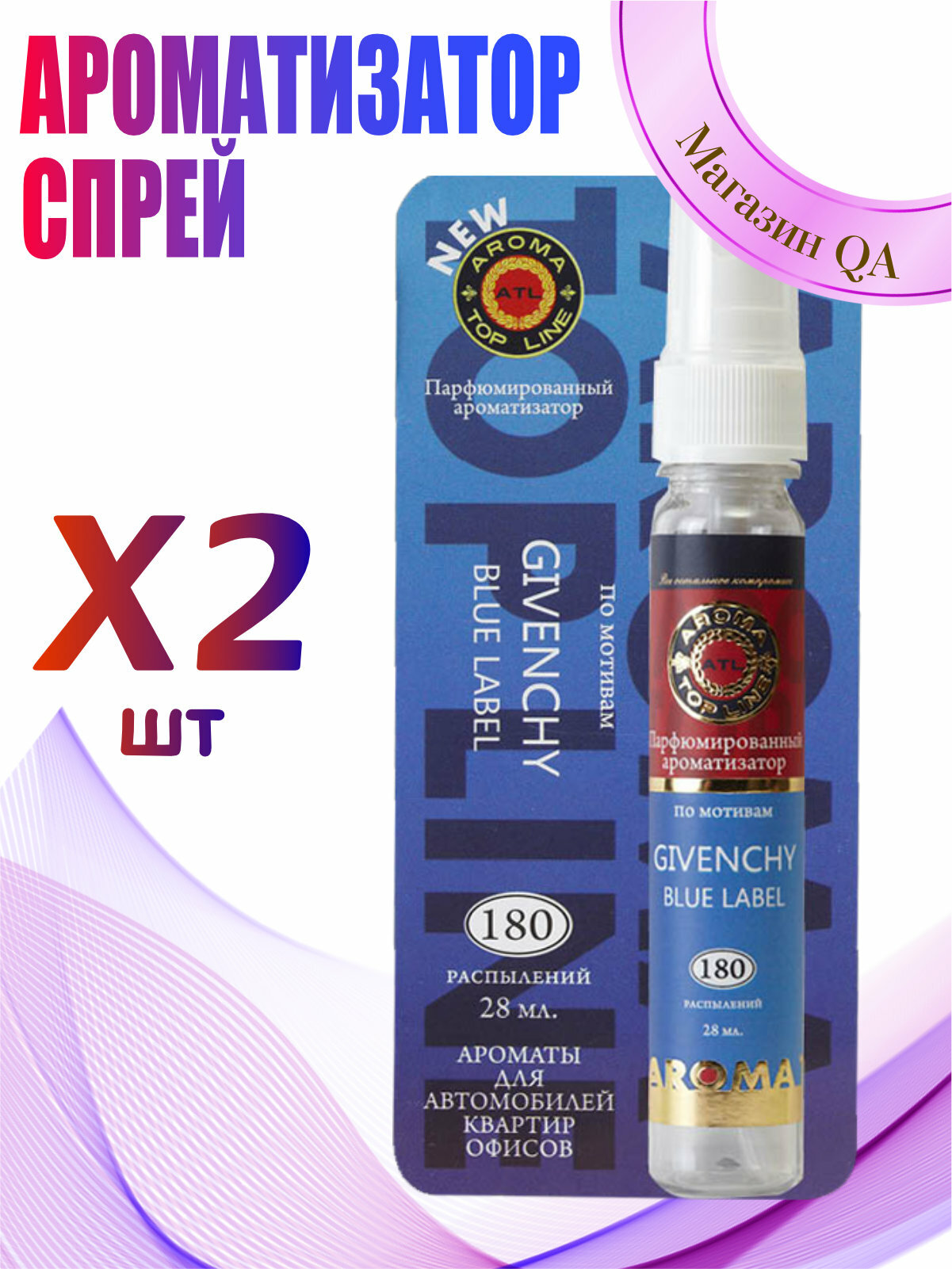 Ароматизатор в машину Aroma Top Line - Спрей №11 Blue Label