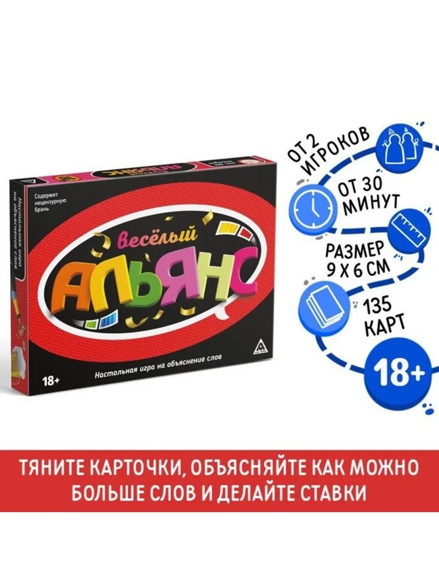 Настольная игра на объяснение слов «Весёлый альянс», 135 кар