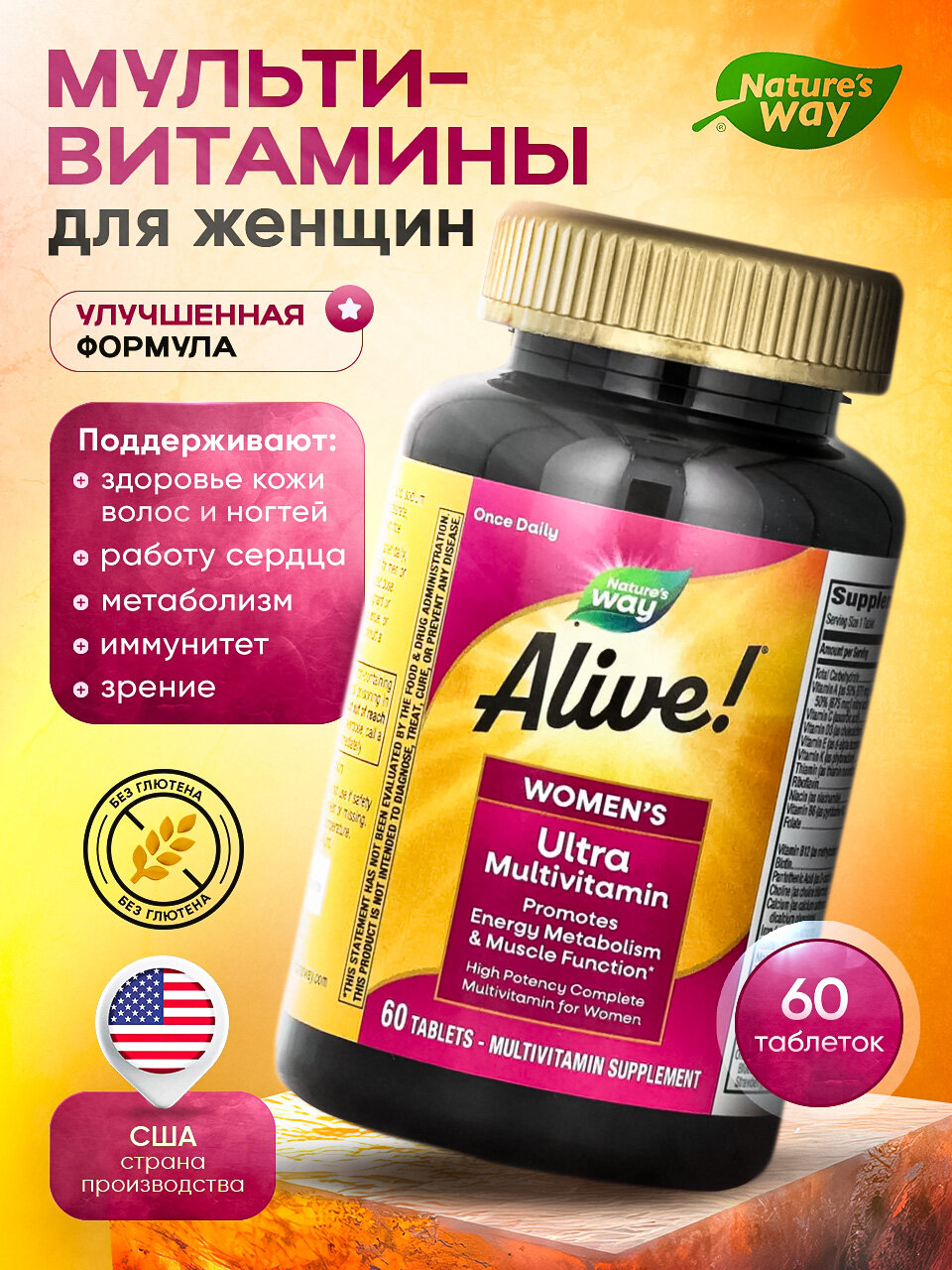 Мультивитамины для женщин, 60 таб. / Комплекс для энергии, красоты и иммунитета, гормонов / Nature's Way (США)