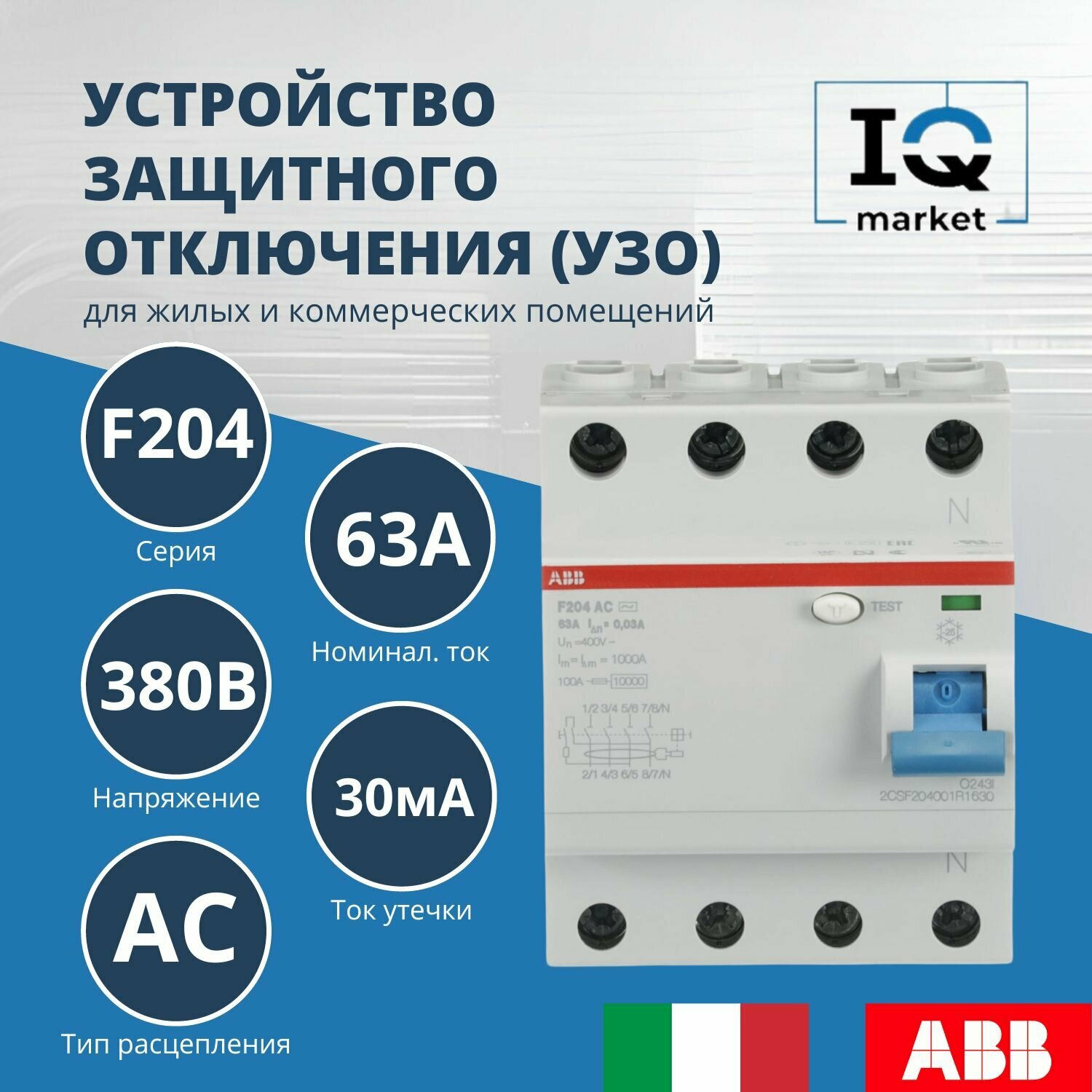 Выключатель дифференциального тока УЗО ABB F204 AC 63/0.03 2CSF204001R1630