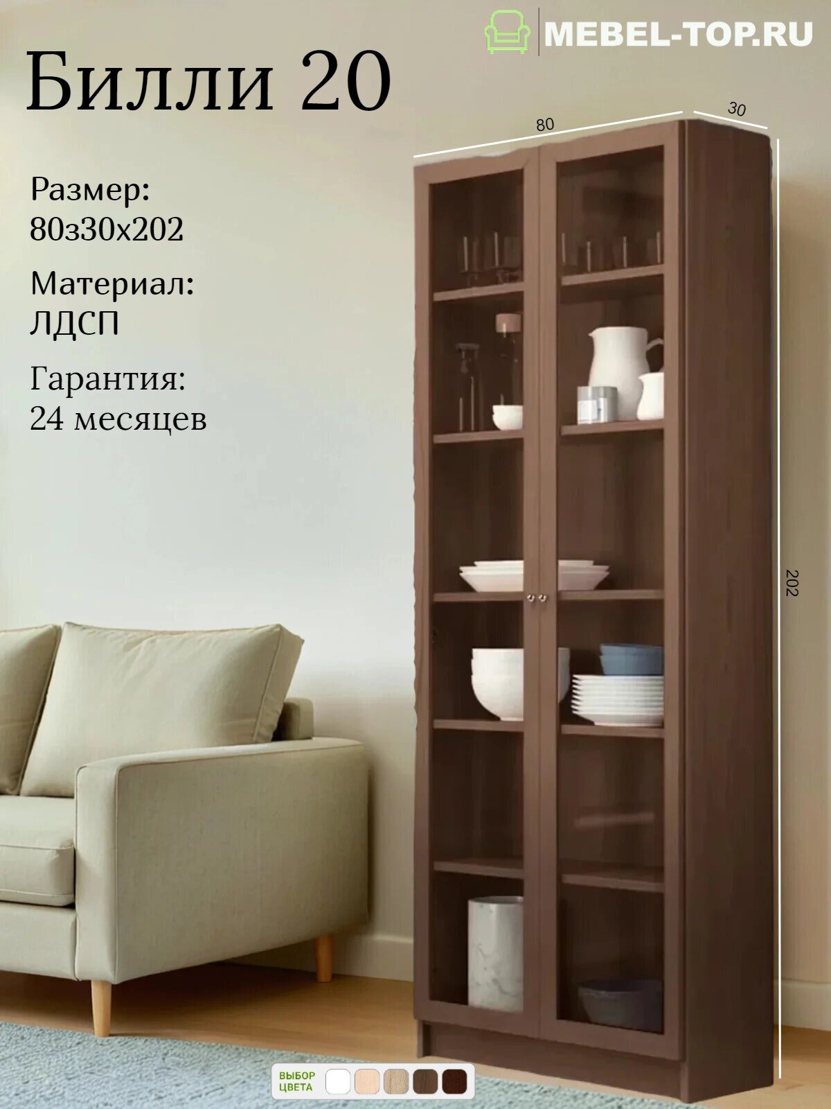 Стеллаж Билли 20 Орех Экко 80х30х202 см, Икеа