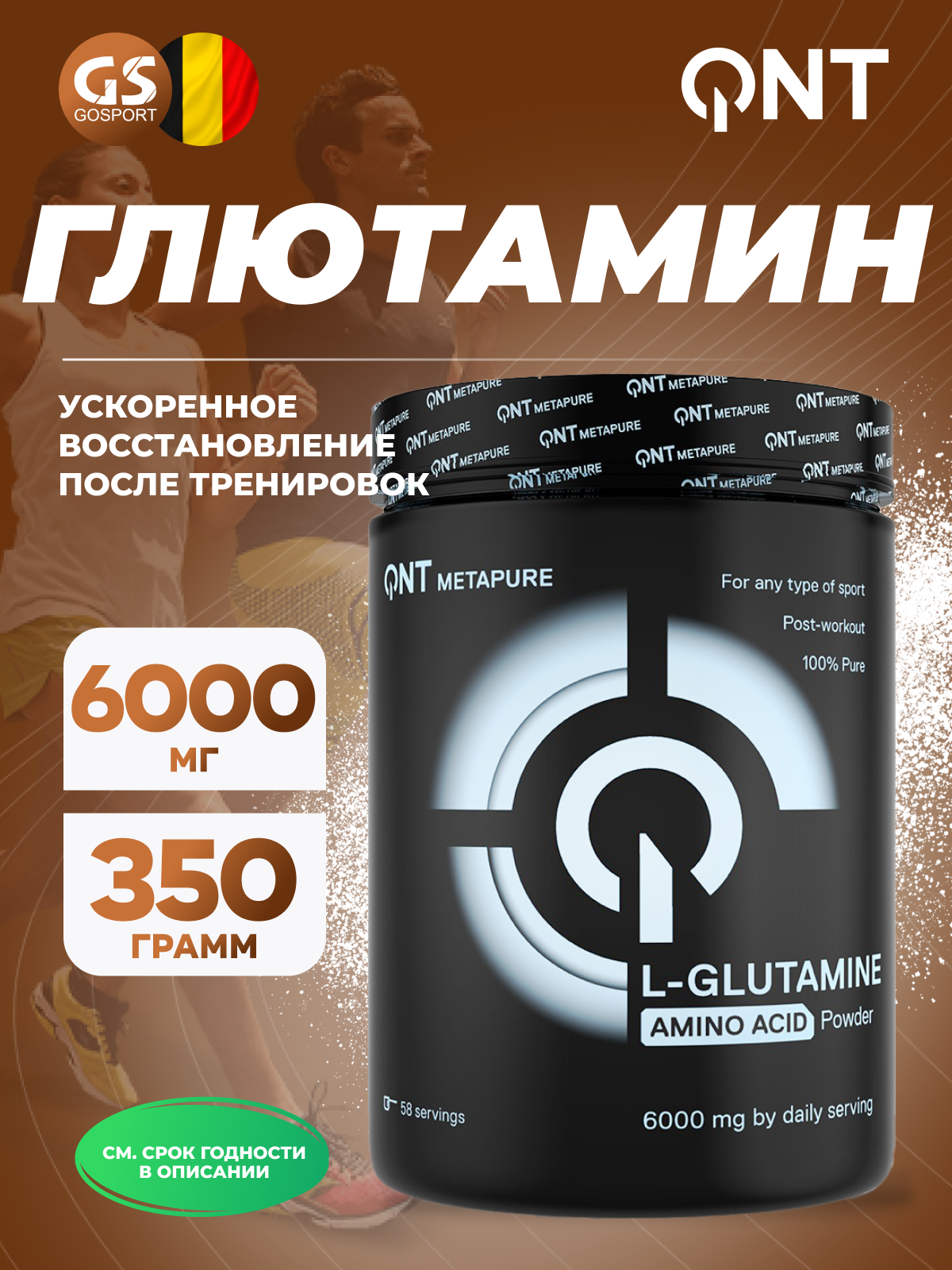 L-Глютамин QNT L-Glutamine 6000 350 г
