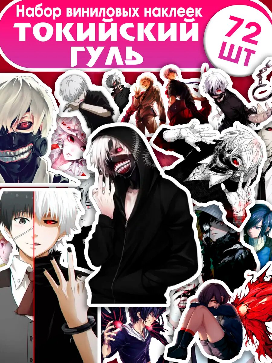 Наклейки аниме Токийский гуль на телефон