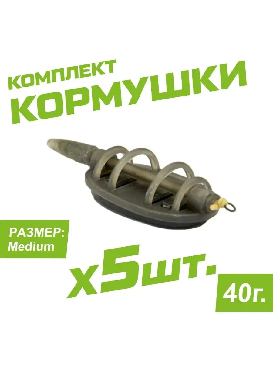 5 Шт. Кормушка флэт метод Aquatic Super tube method elastic feeder HH537-40 (размер: Medium, вес 40)