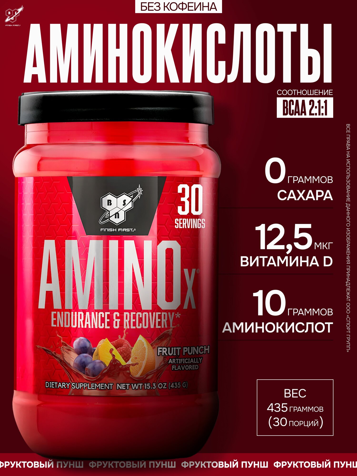 Аминокислоты БСН (BSN) "БСН Амино X" ("BSN Amino X") 435 грамм, Фруктовый Пунш