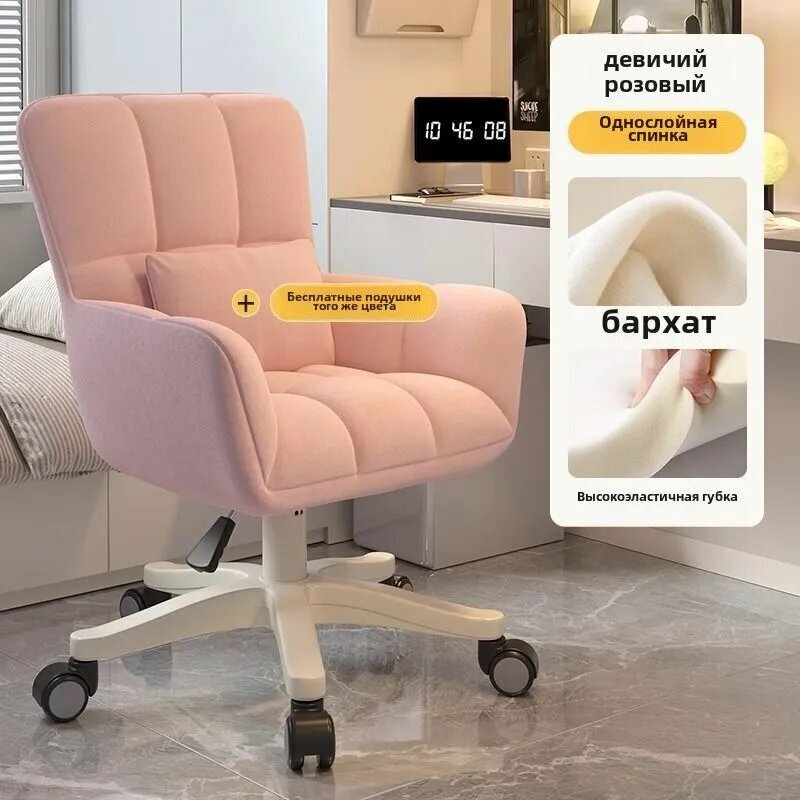 Женское компьютерное кресло, кресло для макияжа，Детское кресло для учебы, <Стиль губки> бархат，Розовый