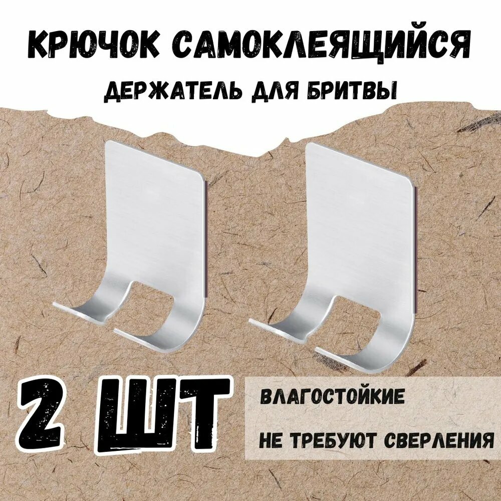 Самоклеющиеся универсальные крючки с держателем для бритвы серебристый 5шт стальные без сверления