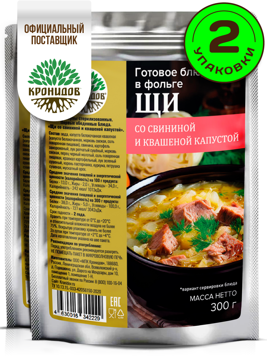 Готовое блюдо Кронидов Щи со свининой и квашеной капустой Готовая еда/ Консервы натуральные Набор 2 шт. по 300 г