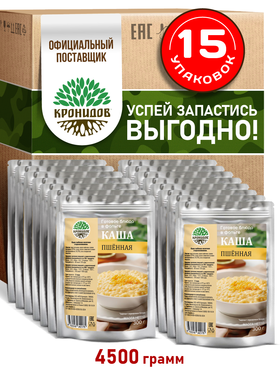 Готовое блюдо Кронидов Каша молочная пшенная Готовая еда/ Консервы натуральные Набор 15 шт. по 300 г