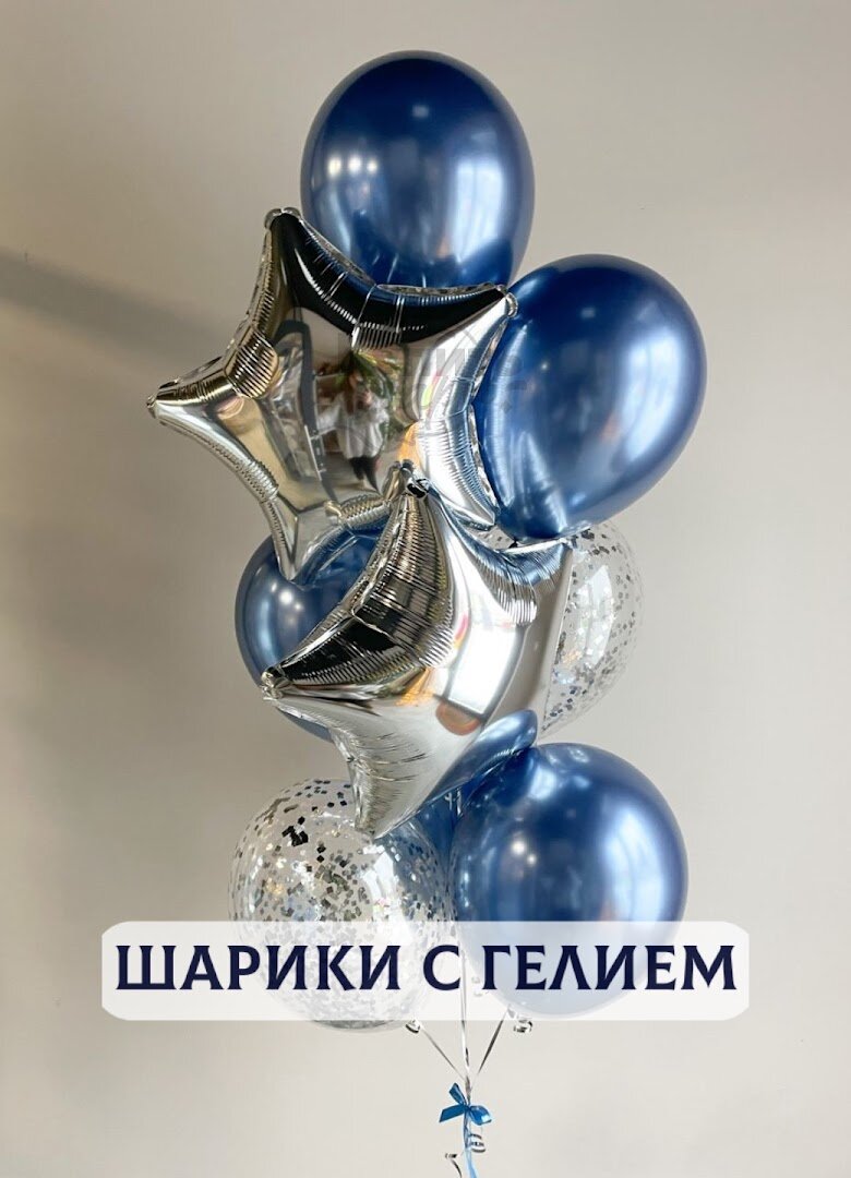 Воздушные шары с гелием, шарики воздушные "Для мальчиков" №365