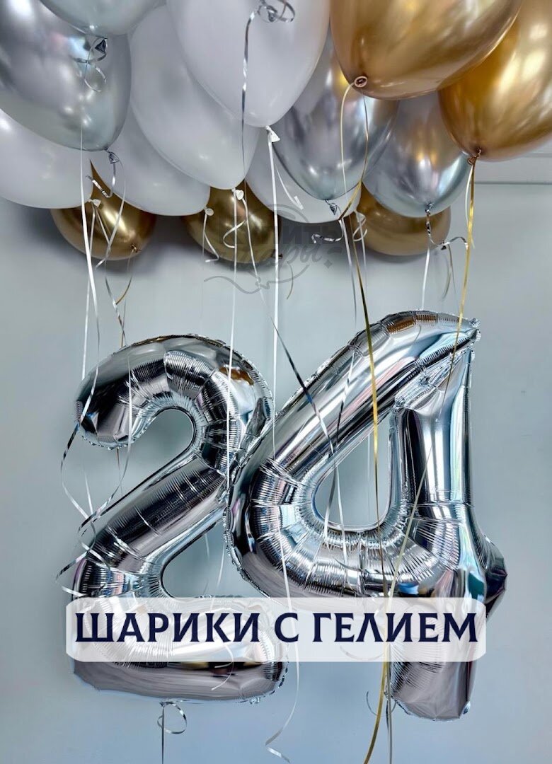 Воздушные шары с гелием, шарики воздушные "Для девушки" №1036