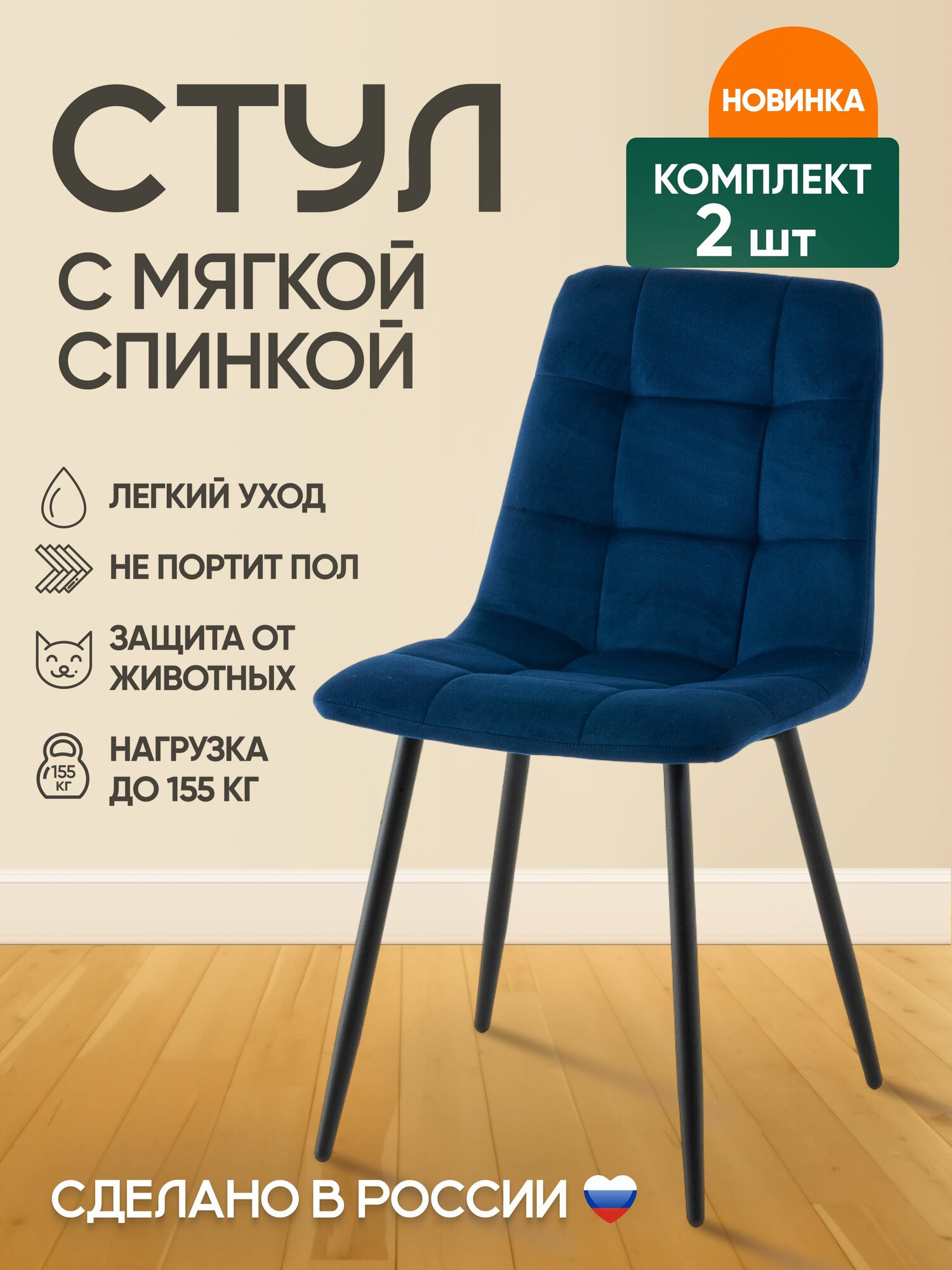 Комплект Стульев с мягкой спинкой (2 шт) Милан на черных металлических ножках/Синий