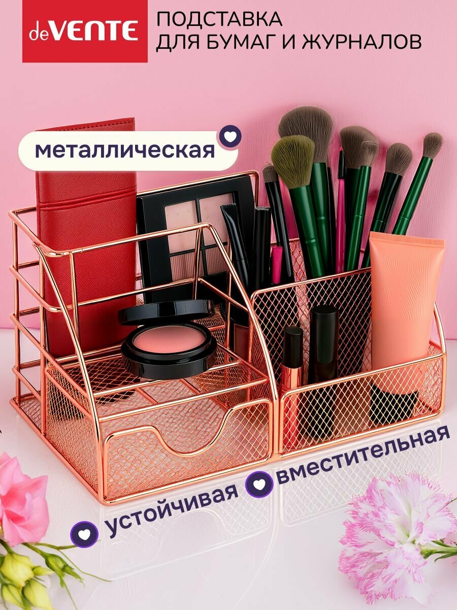 Органайзер для канцелярских принадлежностей 22x14x13 см, сетчатый металлический, цвет розовое золото