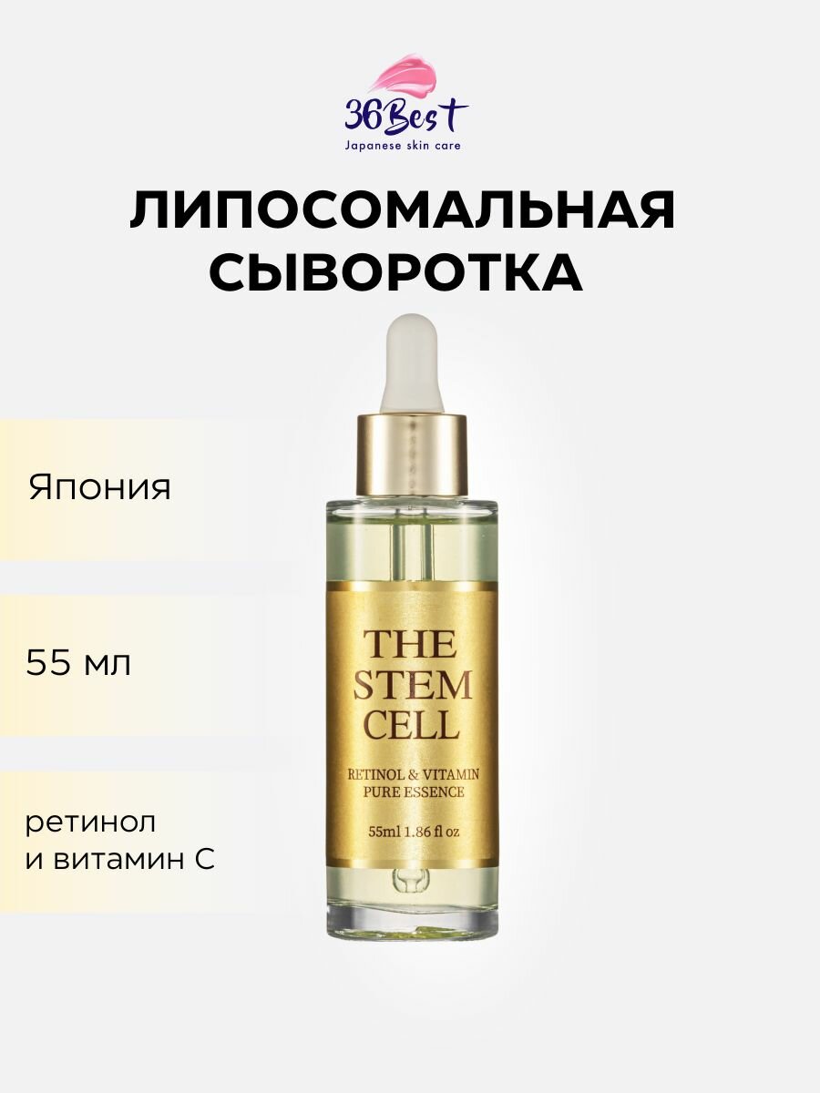 KOR JAPAN Сыворотка THE STEM CELL Retinol & Vitamin Pure Essence липосомальная с ретинолом и витамином С, 55 мл