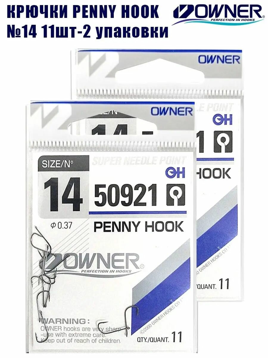 Крючки рыболовные OWNER Penny Hook BC №14 11 шт 2 упаковки