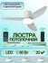 Luma Bella Люстра, LED, 60 Вт