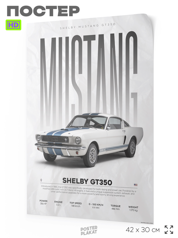 Постер на стену с машинами, Mustang Shelby GT350, авто Мустанг, для интерьера, А3 (420х297 мм), Постер Плакат