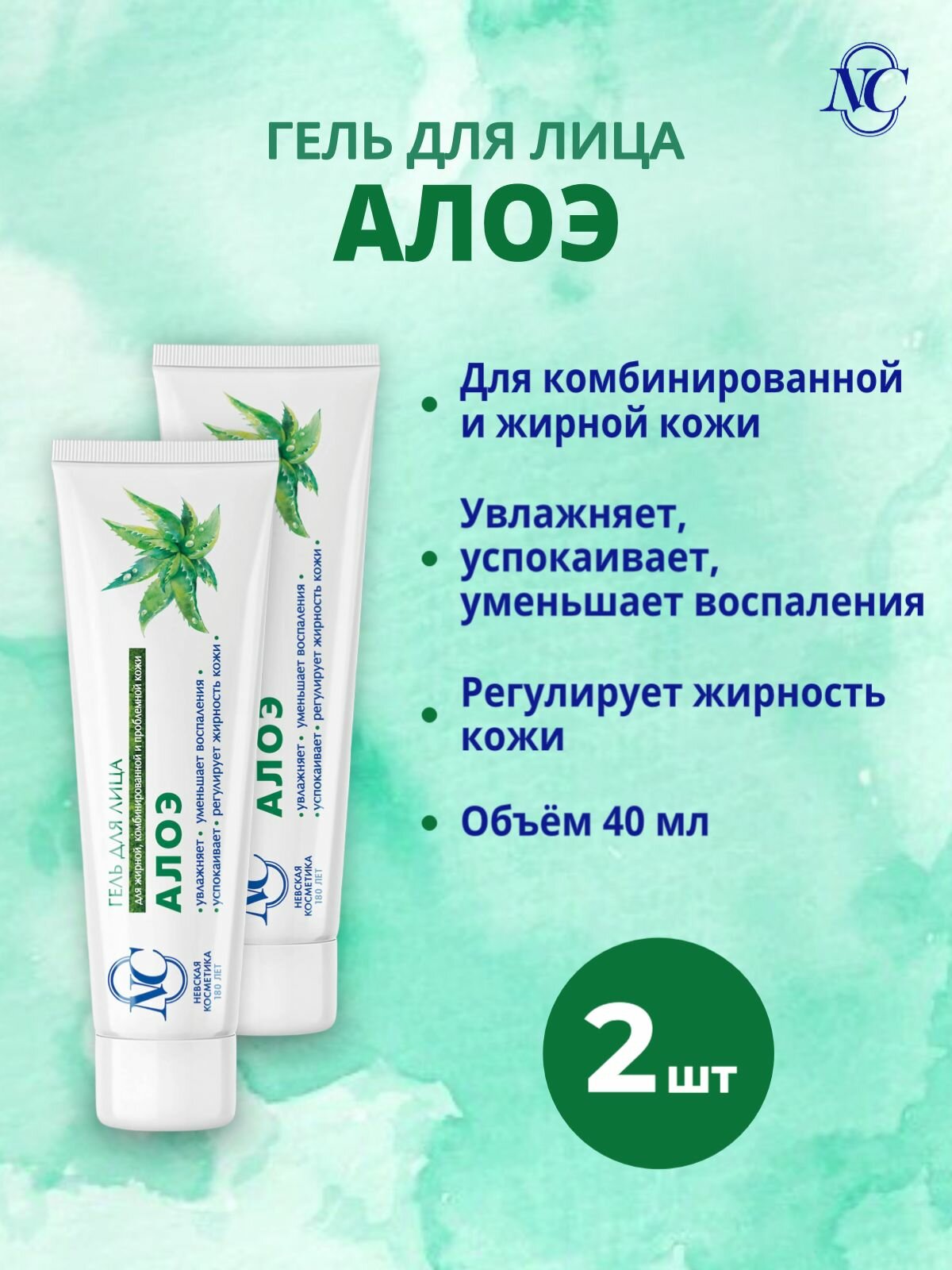 Крем для лица Невская Косметика "Алоэ", для всех типов кожи, увлажняющий, гель, 2 шт