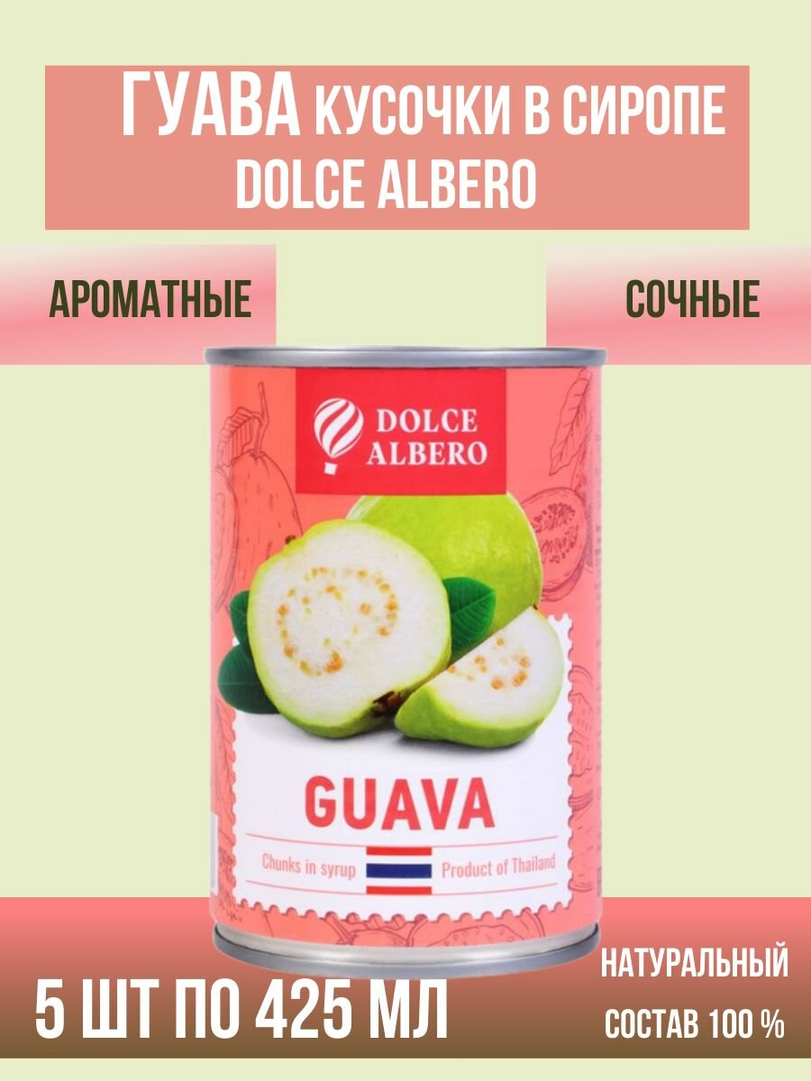 Гуава Dolce Albero кусочки в сиропе, жестяная банка 5 шт. по 425 мл.