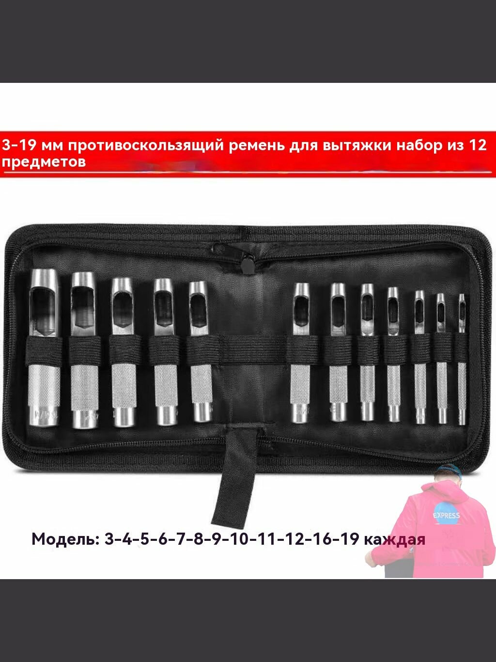 Набор просечек 12шт.3,0-19,0мм (в сумке) (АвтоDело)3-19MM