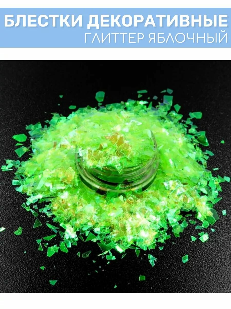 Глиттер для творчества EPOXYMASTER "Яблочный", 25мл