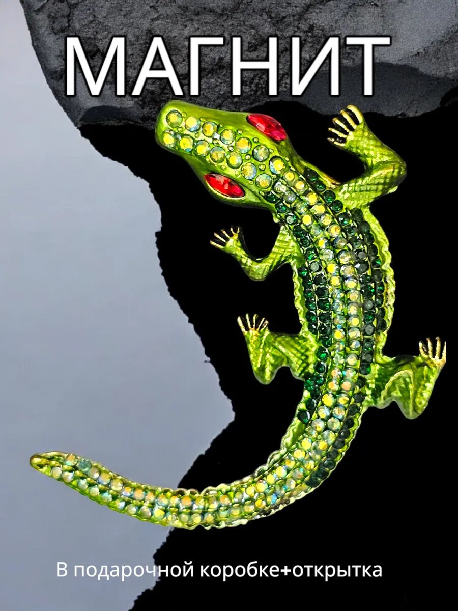 Крокодил талисман сувенирный магнит со стразами