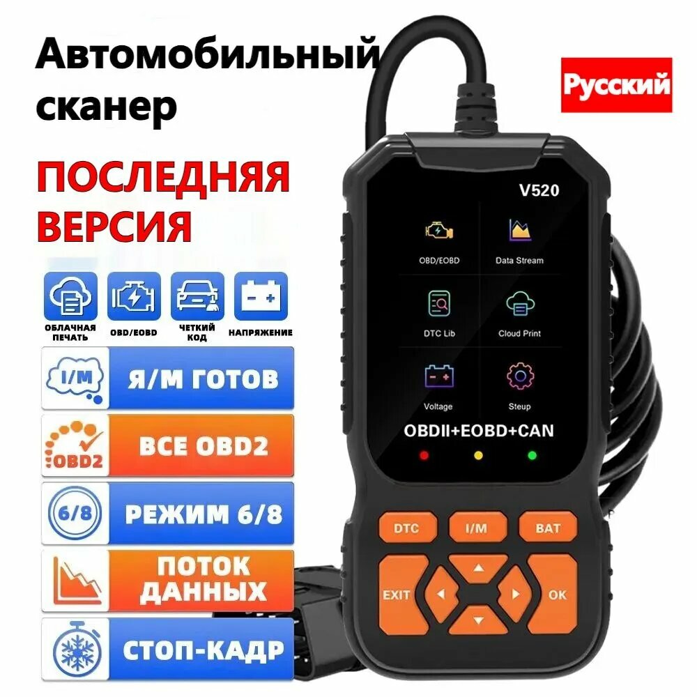 Scan tool pro black edition диагностический obd-2 автосканер, V520