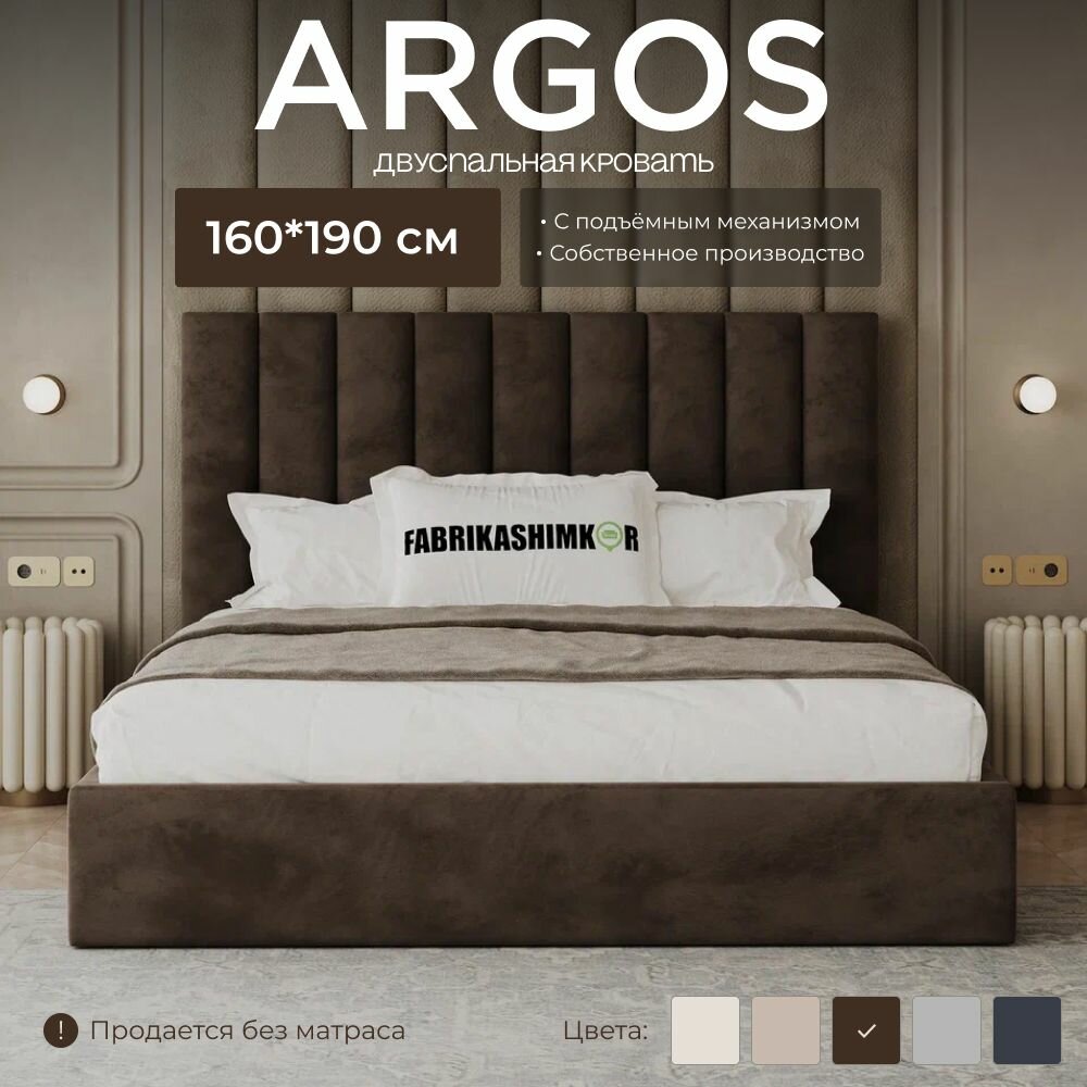 Кровать двуспальная 160*190, ARGOS с подъемным механизмом, мягкое изголовье, ортопедическое основание