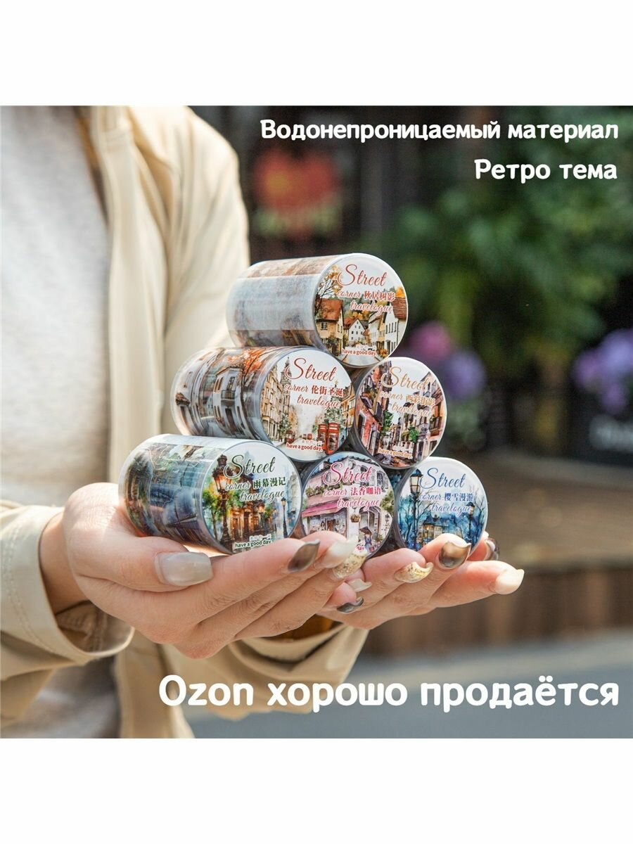Клейкая лента декоративная,6 томов продаются в комплекте, тема уличного пейзажа, украшение чехла для телефона, альбом для вырезок, открытка