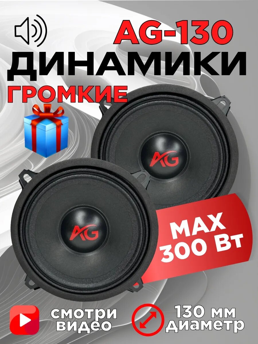 Динамики автомобильные 13 в машину 2 шт.