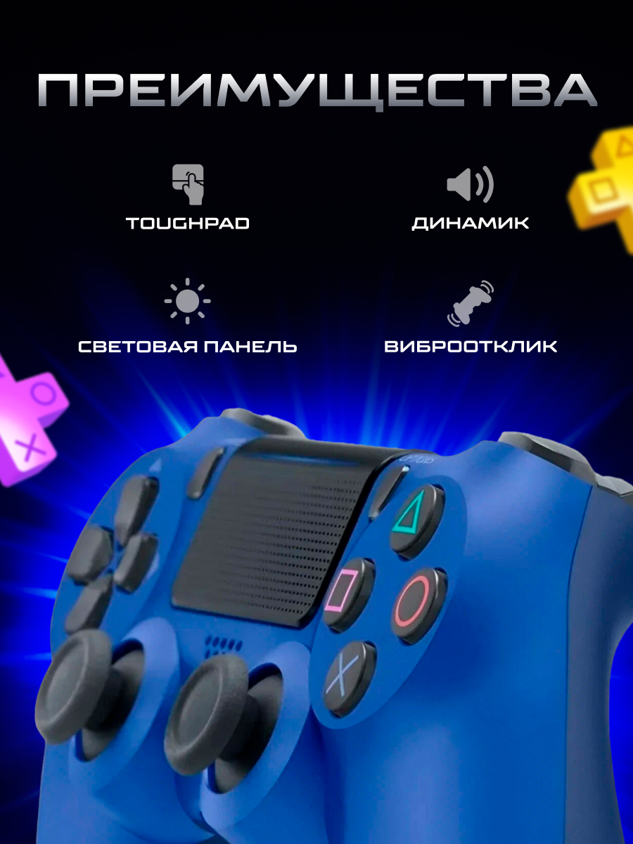 Джойстик / геймпад беспроводной для PS, компьютера, телефона, ПК. Синий.