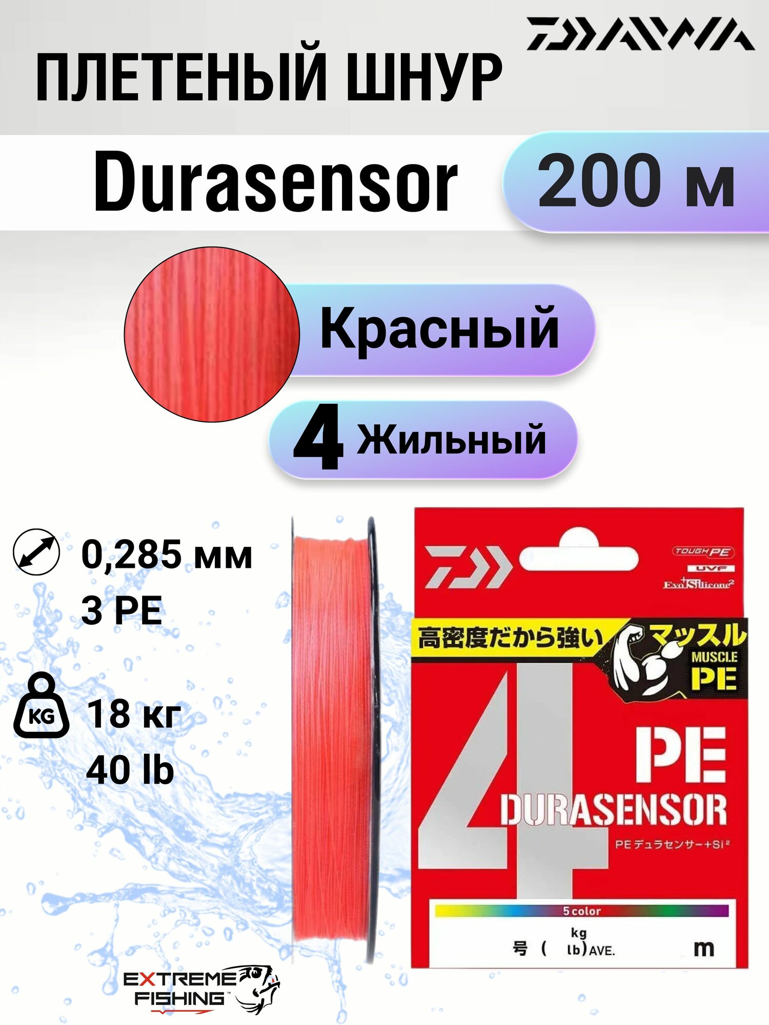 Шнур PE Daiwa PE Durasensor х4, Cr, 200м, #3.0, 40lb