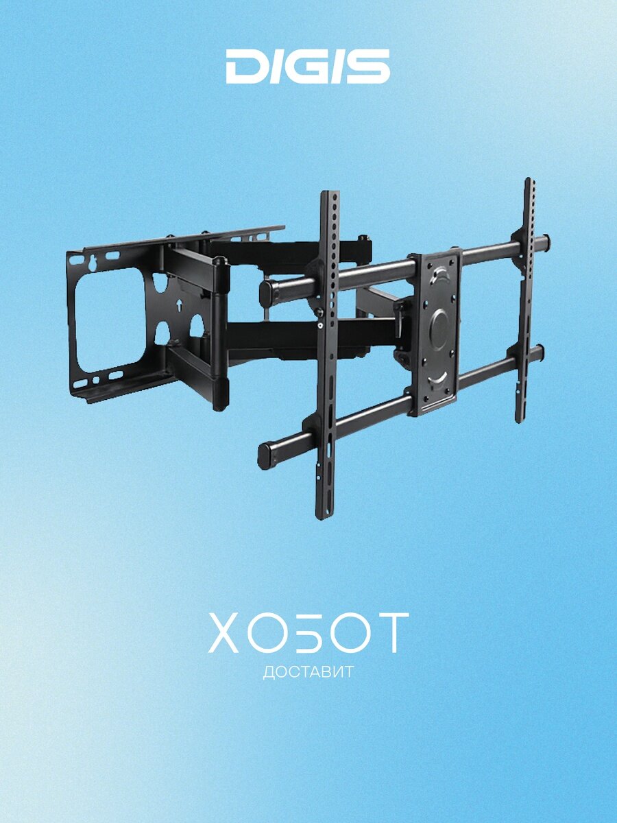 Кронштейн Digis DSM-P4986