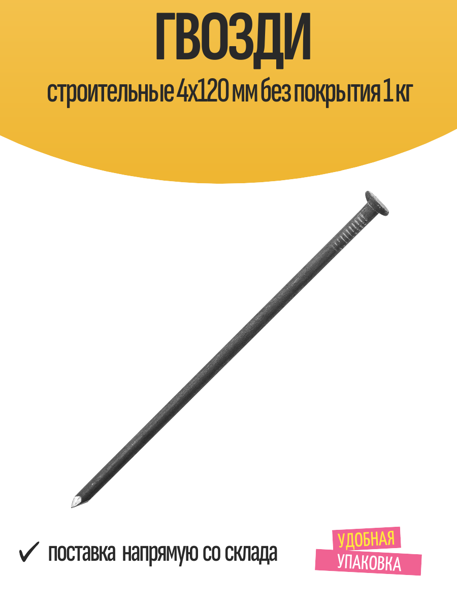 Гвозди Восход-Метиз строительные, 4x120 мм, без покрытия, 1 кг