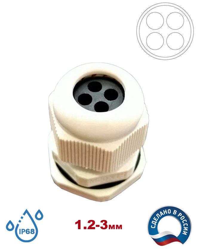 Кабельный ввод пластиковый М20 с мультивставкой для 4 проводов 1.2-3 мм, материал PA светло-серый, IP68