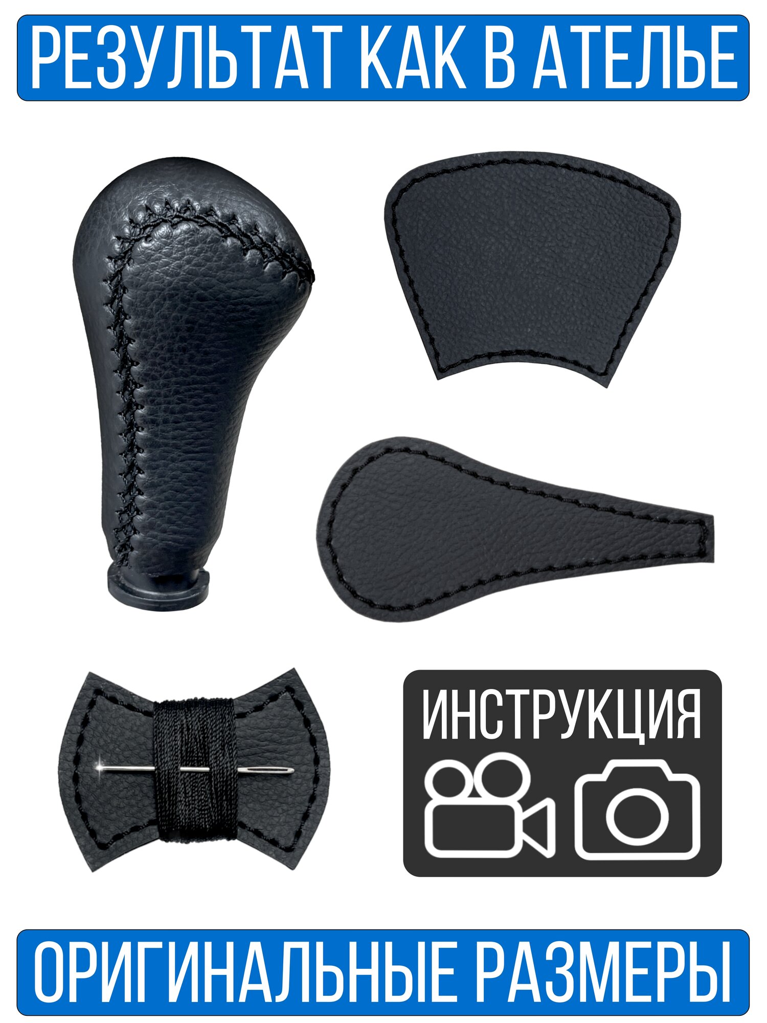 Оплетка на ручку КПП ВАЗ-2114