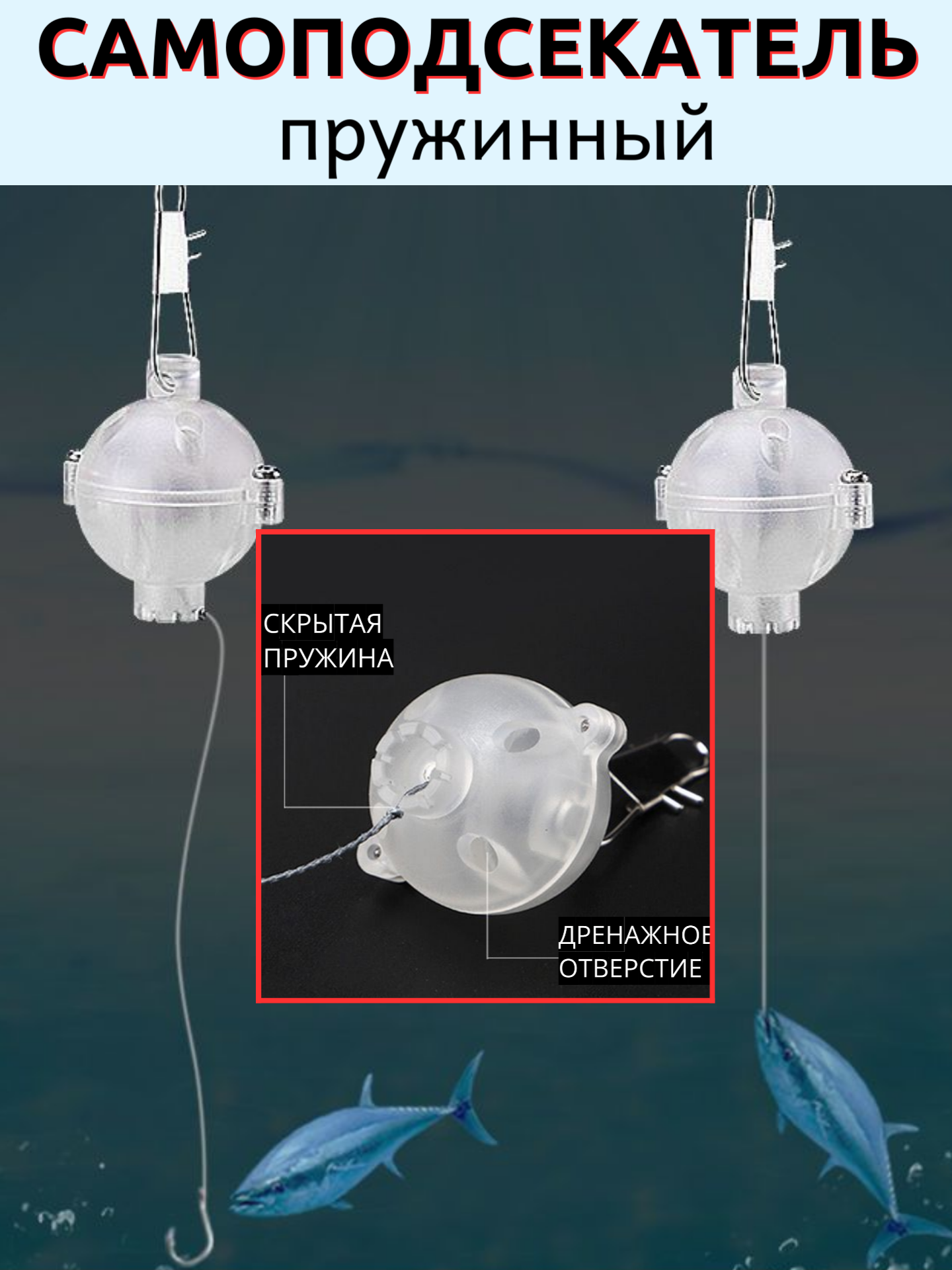 Автоподсекатель пружинный рыболовный