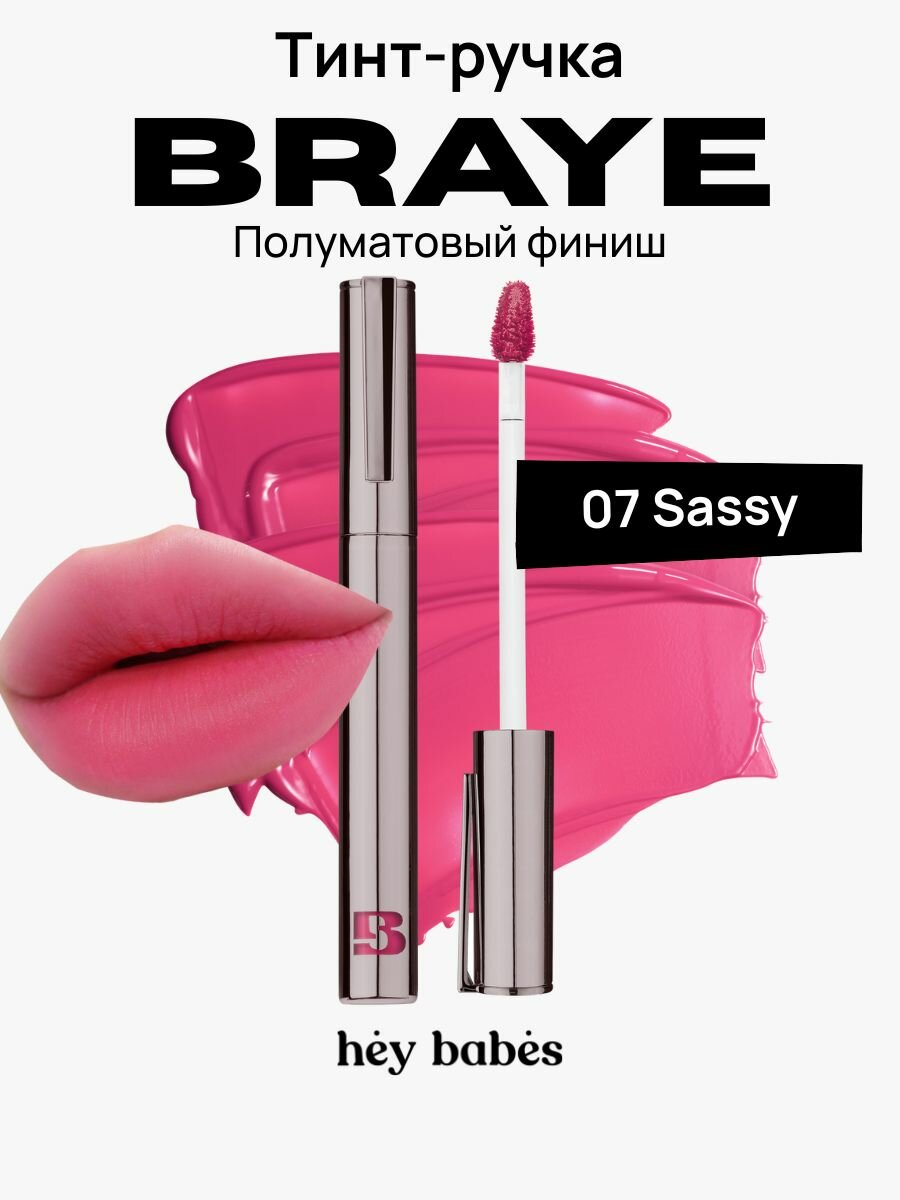 Тинт для губ BRAYE Water Blur Tint, матовый, оттенок 07 Sassy