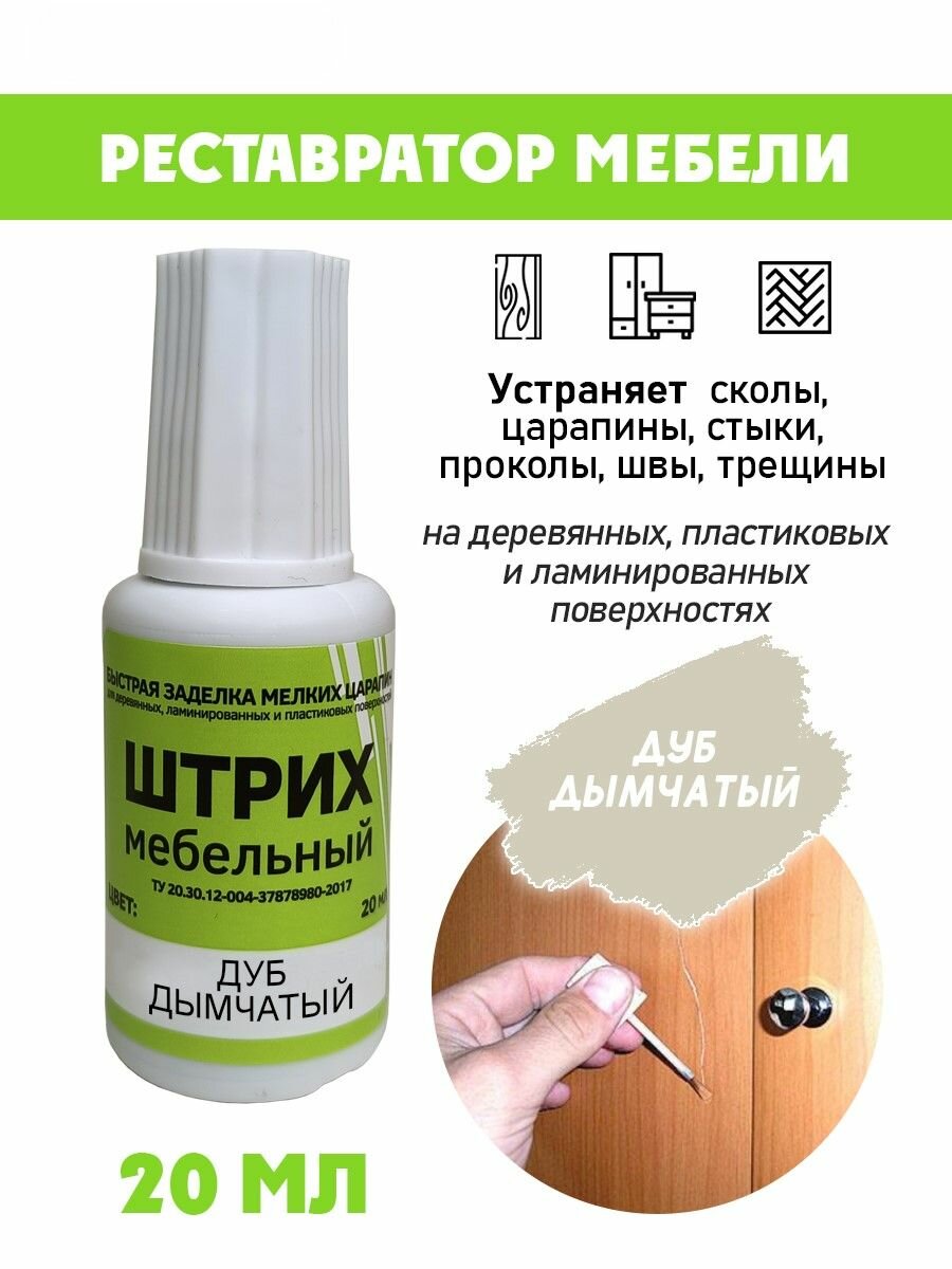 Штрих мебельный Resmat, без блистера для реставрации мебели, цвет Дуб Дымчатый
