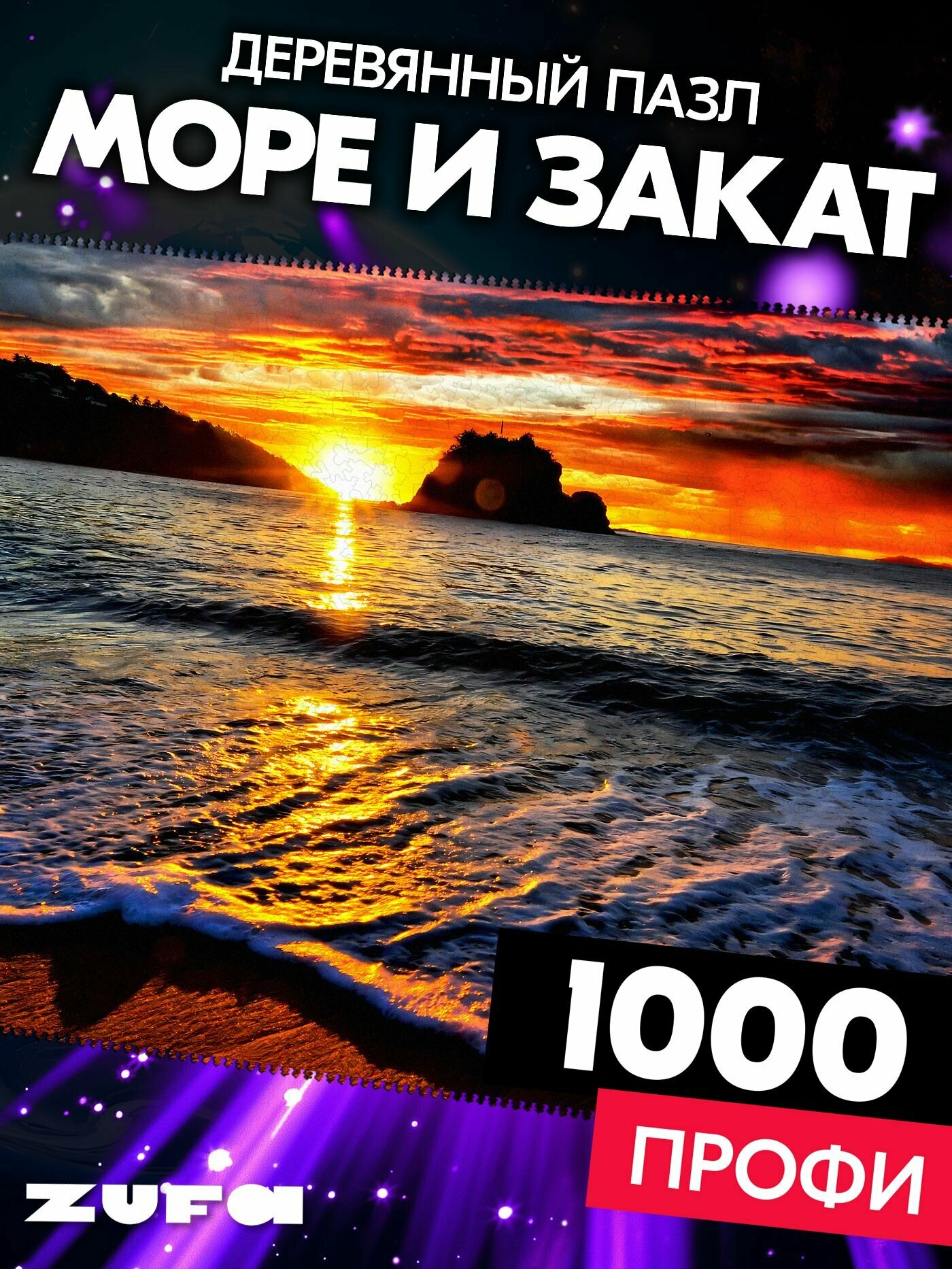 Пазл Море и закат 1000 Профи