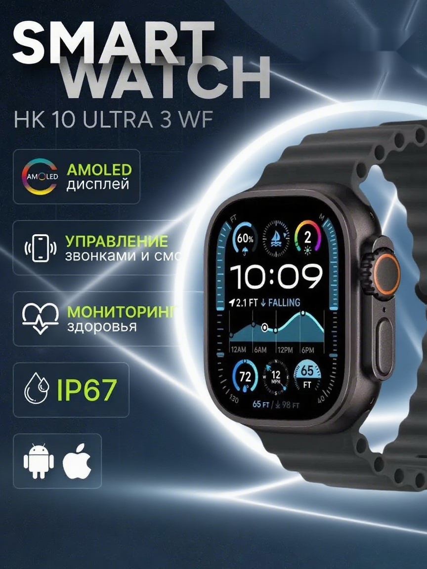Умные часы HK10 Ultra 3 49 мм для iPhone и Android,