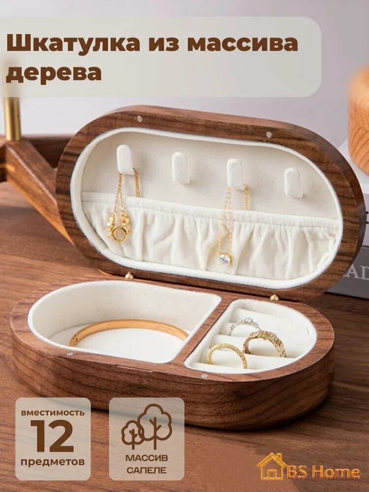 Шкатулка для украшений деревянная овальная из массива дерева Сапеле, органайзер для украшений и бижутерии