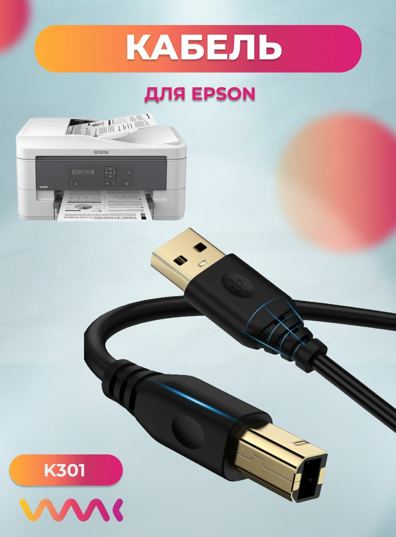 Кабель для принтера МФУ Epson K301