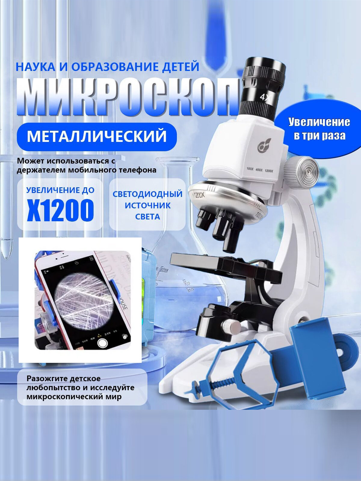 Микроскоп С кейсом L1200, полный Набор, микроскоп детский, детский микроскоп, микроскоп детский с набором для исследований